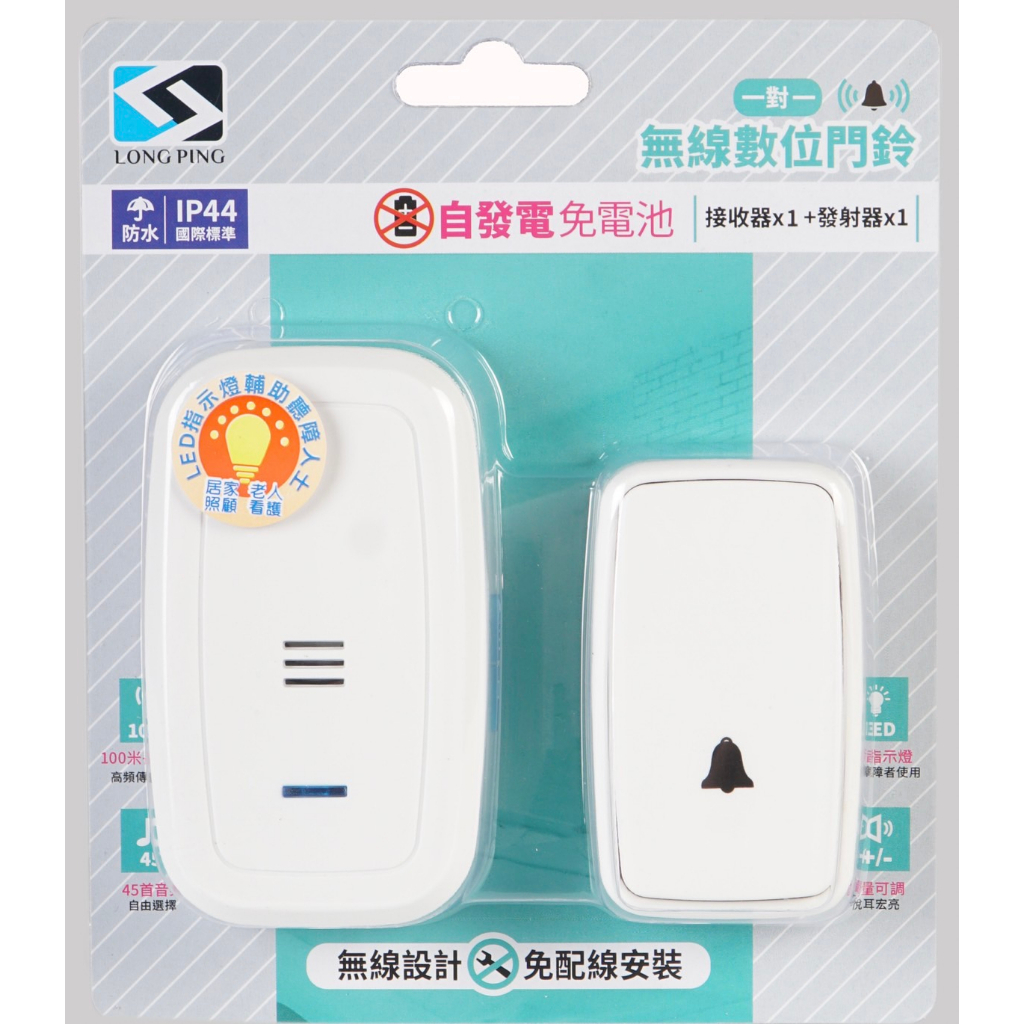 免裝電池 無線門鈴 看護鈴 門鈴 電鈴 自發電 LONG PING LP-NS350A LP-NS350B D450 | 蝦皮購物