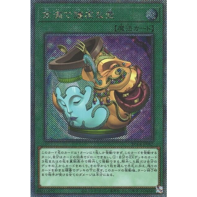 遊戲王 RC04-JP067 金滿而謙虛之壺 斜鑽 搜: BLVO-JP065 | 蝦皮購物