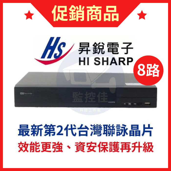 【附發票】昇銳 HS HQ 5MP HQ8311 8路 DVR 錄影監控主機 支援H.265+壓縮 五百萬畫素 遠端監控 | 蝦皮購物
