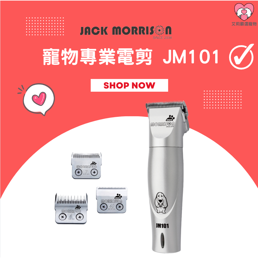 【艾莉寵物】JackMorrison 寵物專業電剪 JM101 寵物電剪 貓狗適用 充電式 插電式 | 蝦皮購物