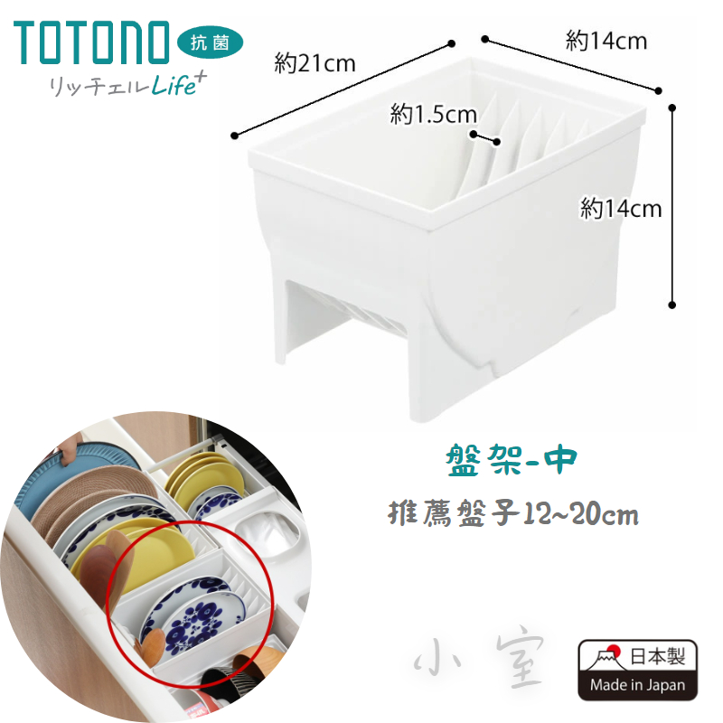 《小室※現貨》 日本 Richell 利其爾 TOTONO 餐盤架 廚房抽屜分類盒 收納整理 廚房收納盒 日本整理術 | 蝦皮購物