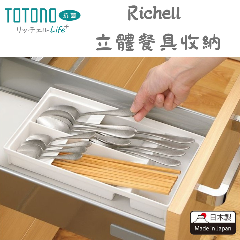 《小室※現貨》 日本製 Richell 利其爾 TOTONO 立體餐具收納 筷子 湯匙 餐具收納盒 可串連收納盒 收納盒 | 蝦皮購物