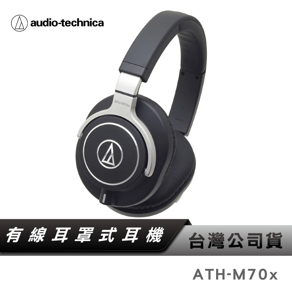 【鐵三角】 ATH-M70X 專業型監聽耳機 監聽耳機 監聽耳罩 監聽耳罩 M70 | 蝦皮購物