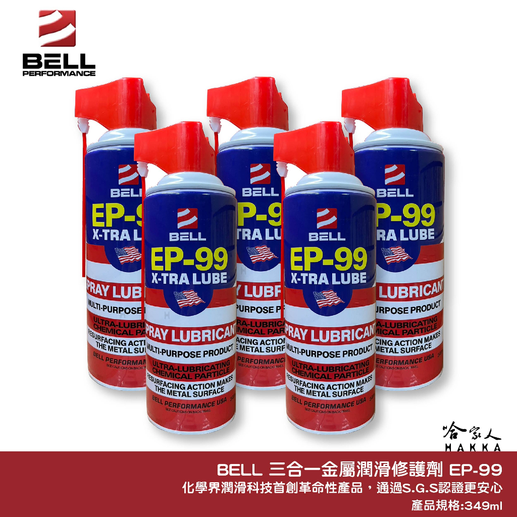 美國 BELL EP-99 噴霧式金屬潤滑防鏽劑 除鏽劑 潤滑油 防鏽 抗海水 船用 抗氧化 EP99 鏈條潤滑 哈家 | 蝦皮購物