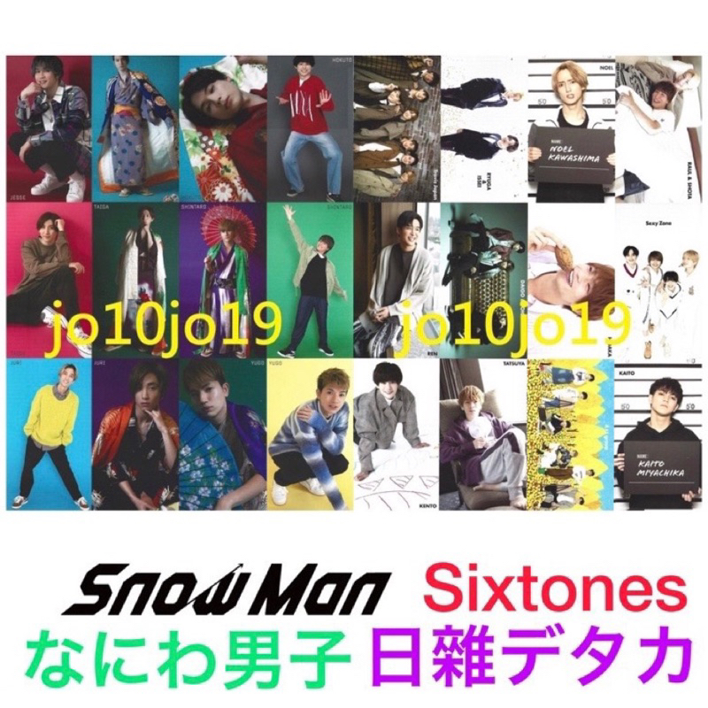 SnowMan SixTONES SexyZoneなにわ男子TravisJapanAぇgroup美少年デタカ小卡厚卡厚紙 | 蝦皮購物