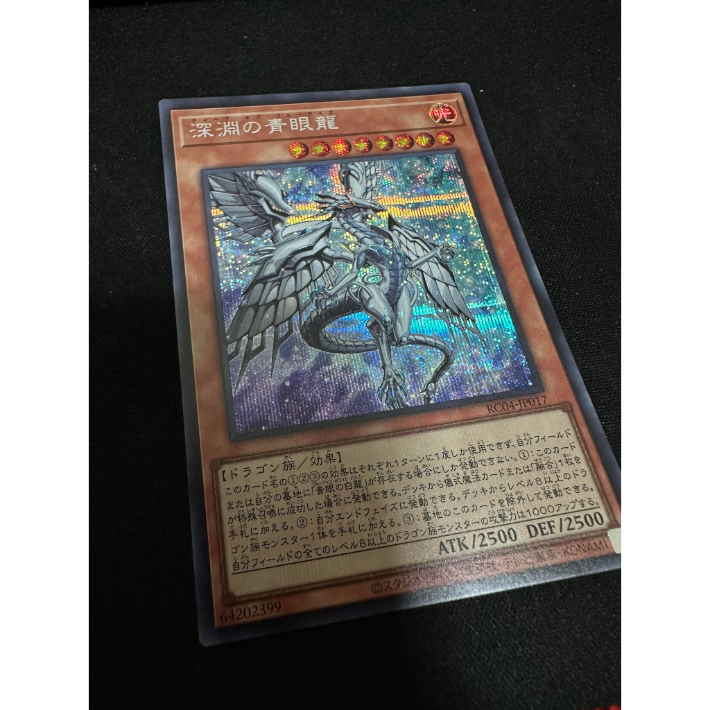 RC04-JP017 深淵之青眼龍 (亮面/半鑽) | 蝦皮購物