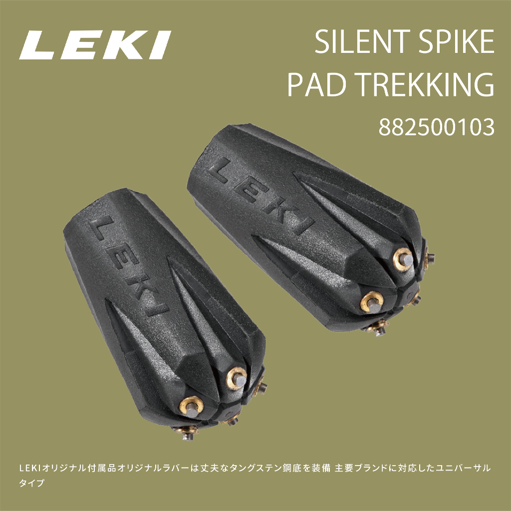 [LEKI] SILENT SPIKE PAD TREKKING橡膠頭 鎢鋼底 1只 (882500103) | 蝦皮購物