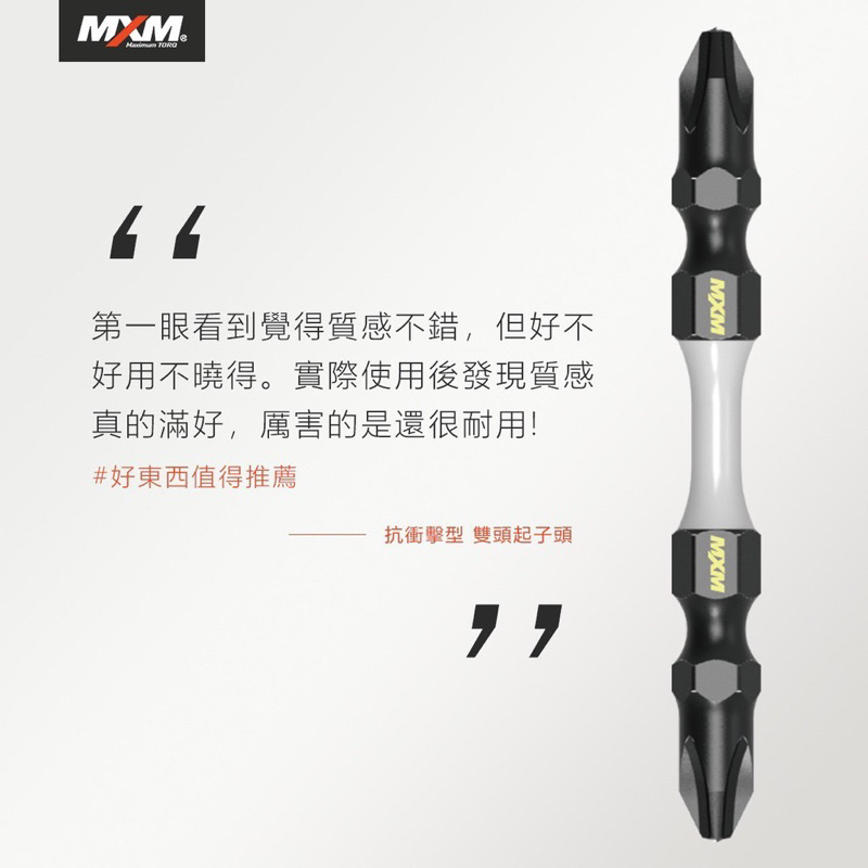 零售一支 MXM PH2 65mm/110MM 抗衝擊起子頭 MB28001 MB28002 單支價強磁性 | 蝦皮購物