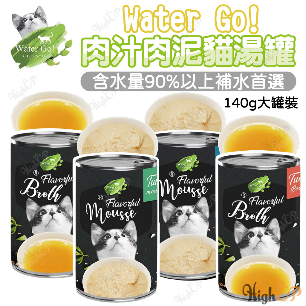 Water go 肉汁肉泥貓湯罐 騙水神器 貓湯罐 肉泥罐 貓肉泥罐 貓肉汁罐 貓補水罐 慕斯【HIGHCP寵物百貨】 | 蝦皮購物