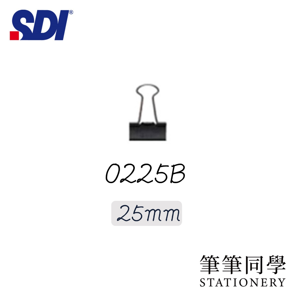 〚筆筆同學〛手牌SDI 長尾夾 黑色長尾夾 燕尾夾 文件夾 黑色夾子 鐵夾 夾子 文書 辦公 文件 資料 51mm 紙盒 | 蝦皮購物