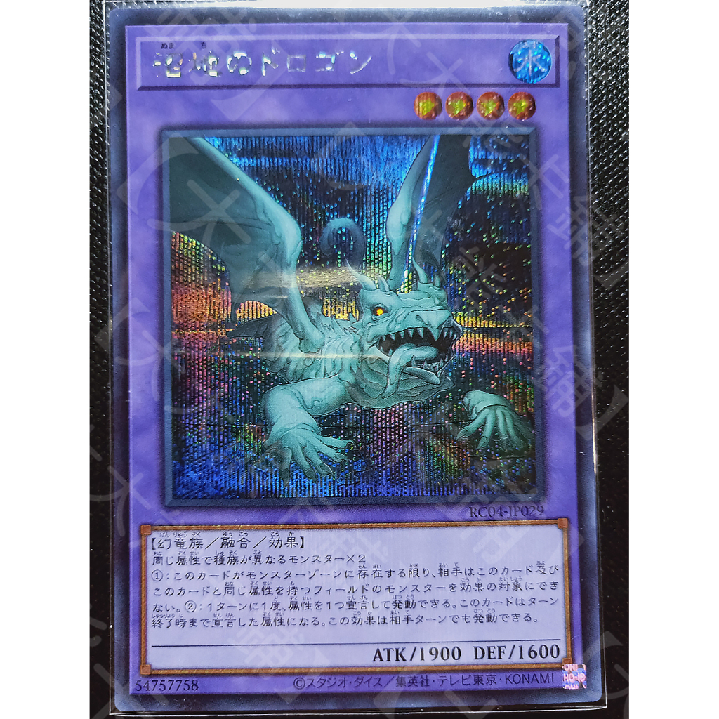 【大大熊卡鋪】RC04-JP029 沼地泥龍王 (半鑽) | 蝦皮購物