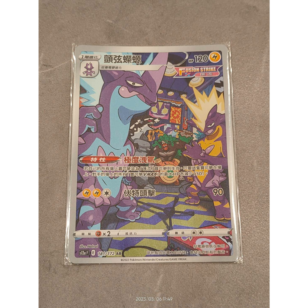 【宥宥柑仔店】PTCG 寶可夢卡牌 拉帝亞斯AR 美納斯AR 紅蓮鎧騎AR 吃吼霸AR 顫弦蠑螈AR 仆斬將軍AR | 蝦皮購物