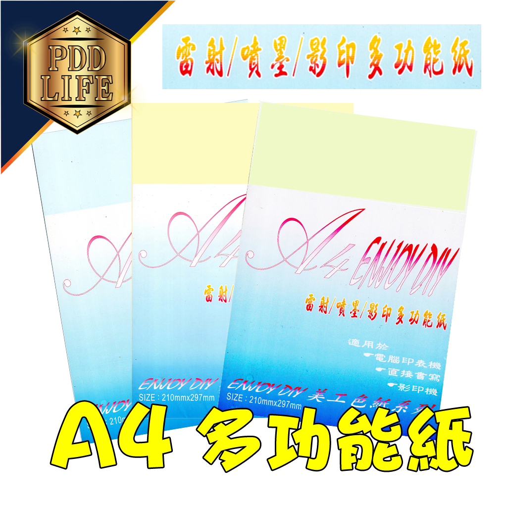 【特價出清】影印紙 A4 80P(磅) 噴墨紙 色影印紙 封面紙 粉彩 雲彩 報告紙 雷射紙 單色 5色組 50張入 | 蝦皮購物