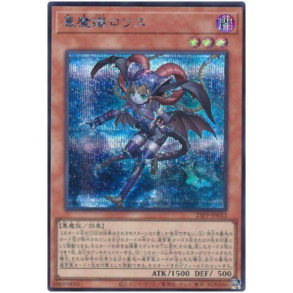 23PP-JP032 惡魔孃 蘿莉絲 (半鑽) 韓紙23PP周梁禹 | 蝦皮購物