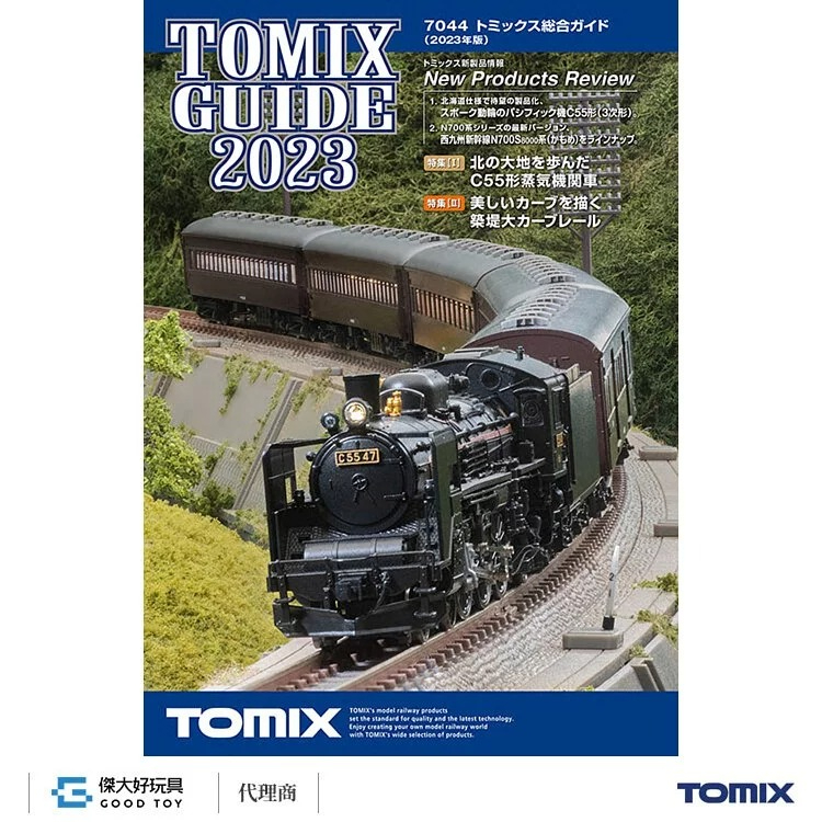 TOMIX 7044 綜合型錄 (2023年版) | 蝦皮購物