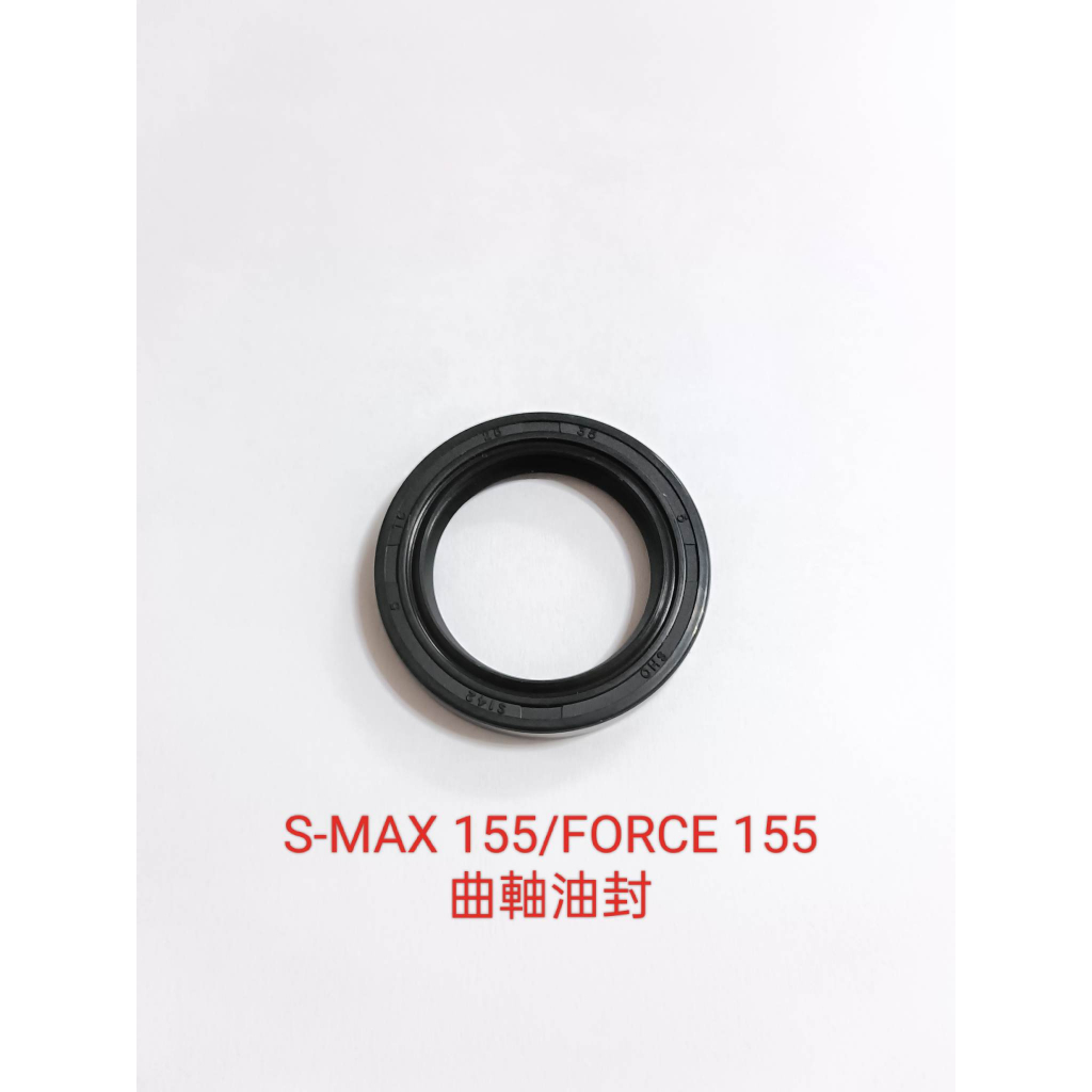 曲軸油封 左曲軸油封 S-MAX 155 FORCE 155 | 蝦皮購物