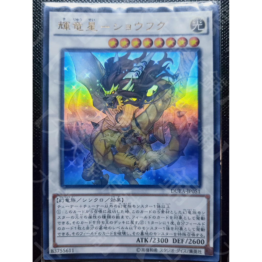 【大大熊卡鋪】DUEA-JP051 輝龍星 攝服 (金亮) | 蝦皮購物