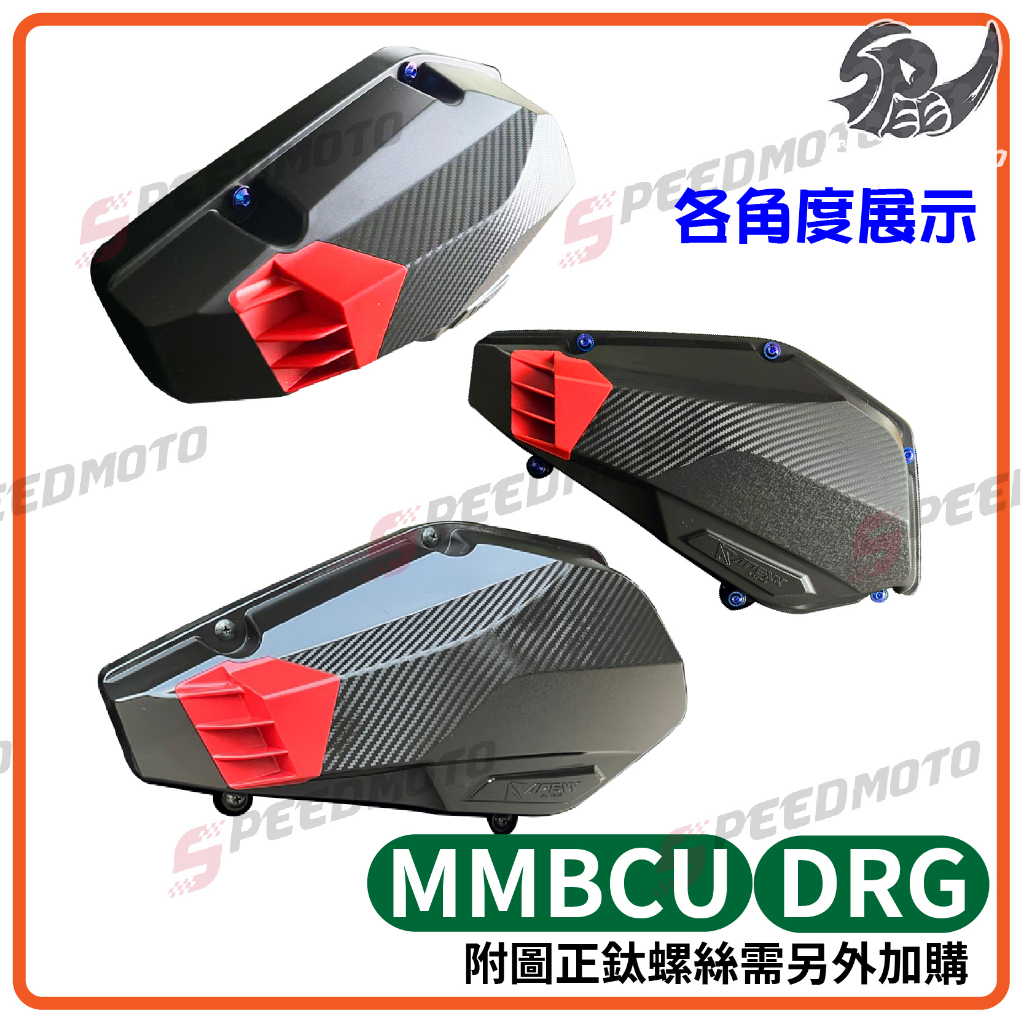 【Speedmoto】APEXX 空濾外蓋 MMBCU DRG JET SL JETS SR KRN FNX 曼巴空濾蓋 | 蝦皮購物