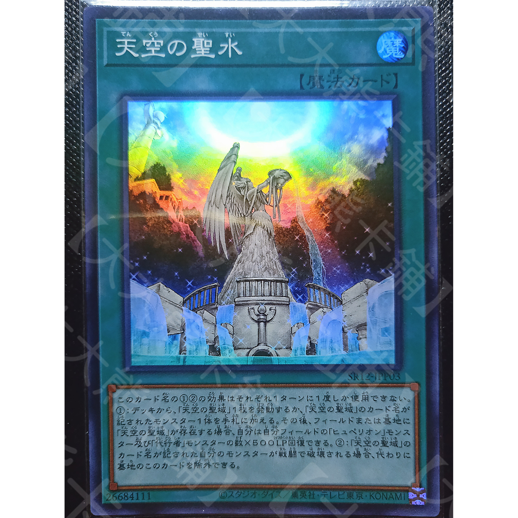 【大大熊卡鋪】SR12-JPP03 天空的聖水 (亮面) | 蝦皮購物