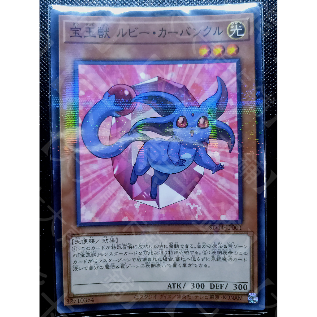 【大大熊卡鋪】SD44-JP001 寶玉獸 紅玉獸 (普鑽) | 蝦皮購物