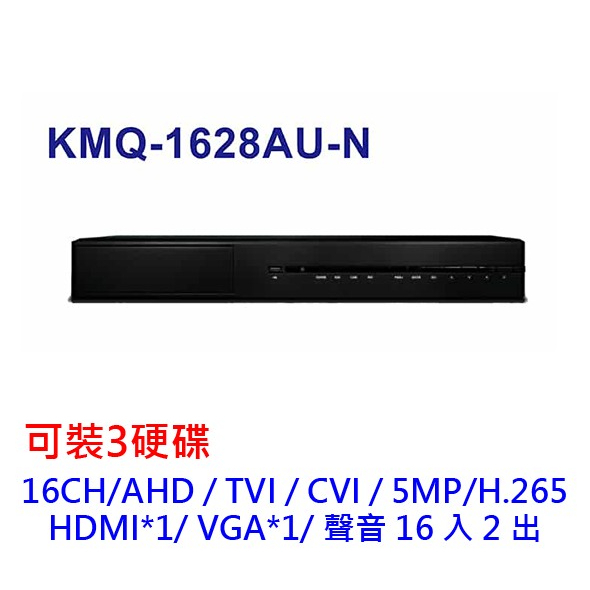 【酷3C】監控主機 可取 16路 KMQ-1628AUN 可裝3硬碟 H.265 5MP TVI AHD CVI 監控 | 蝦皮購物