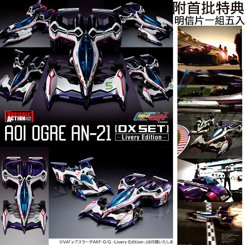 MEGAHOUSE VA 閃電霹靂車 新世紀 凰呀 AOI OGRE AN-21 DX SET 五段變形完全體 特典版 | 蝦皮購物