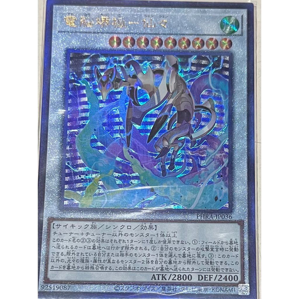 ️遊戲王 PHRA-JP036 電腦堺狐 仙仙 (金亮/浮雕) | 蝦皮購物