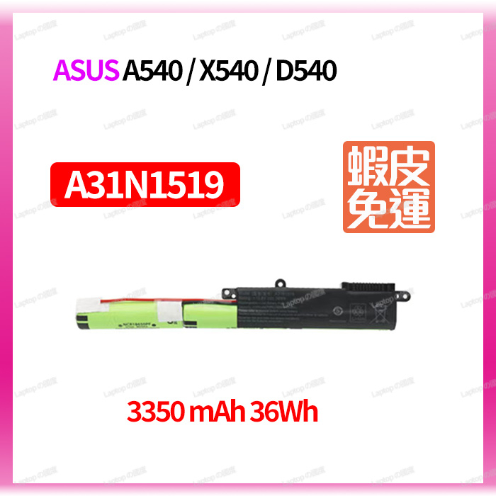 ASUS A31N1519 電池 A540 X540 D540 筆電電池 | 蝦皮購物