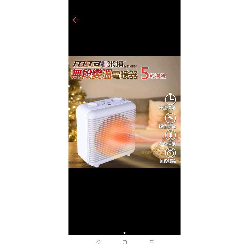 MITA 米塔 無段變溫電暖器 MT-HP01 | 蝦皮購物