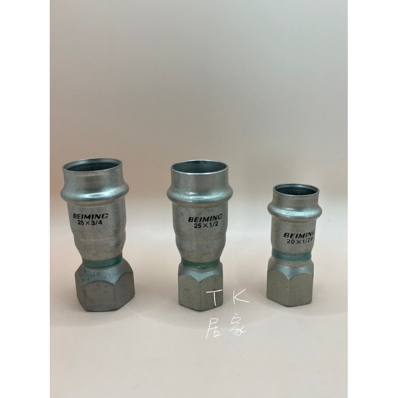 北名 BEIMING 雙壓接 異徑 接頭 四分 六分 1吋 | 蝦皮購物