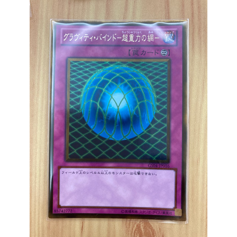 遊戲王 黃金包 GS04-JP016 重力拘束-超重力之網- (黃金金亮 | 蝦皮購物
