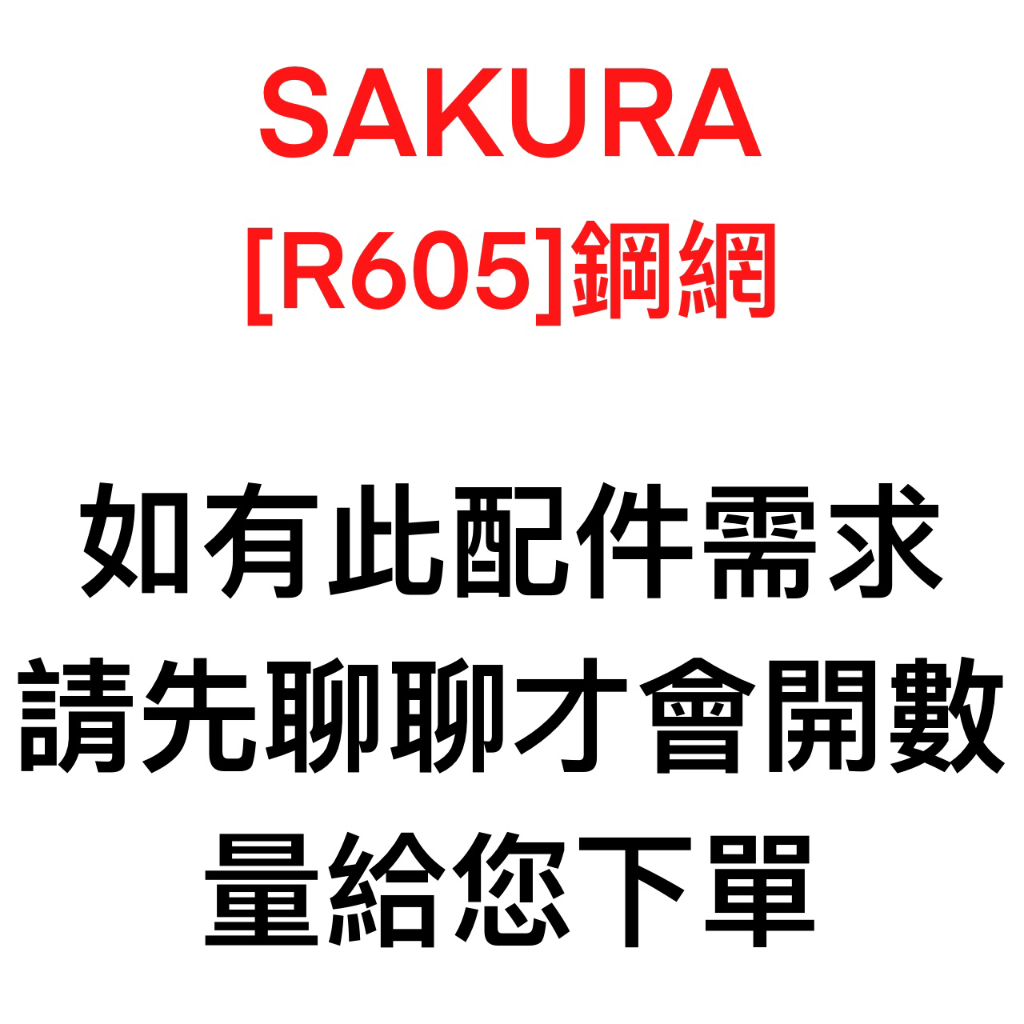 【R605】 鋼 網 | 蝦皮購物