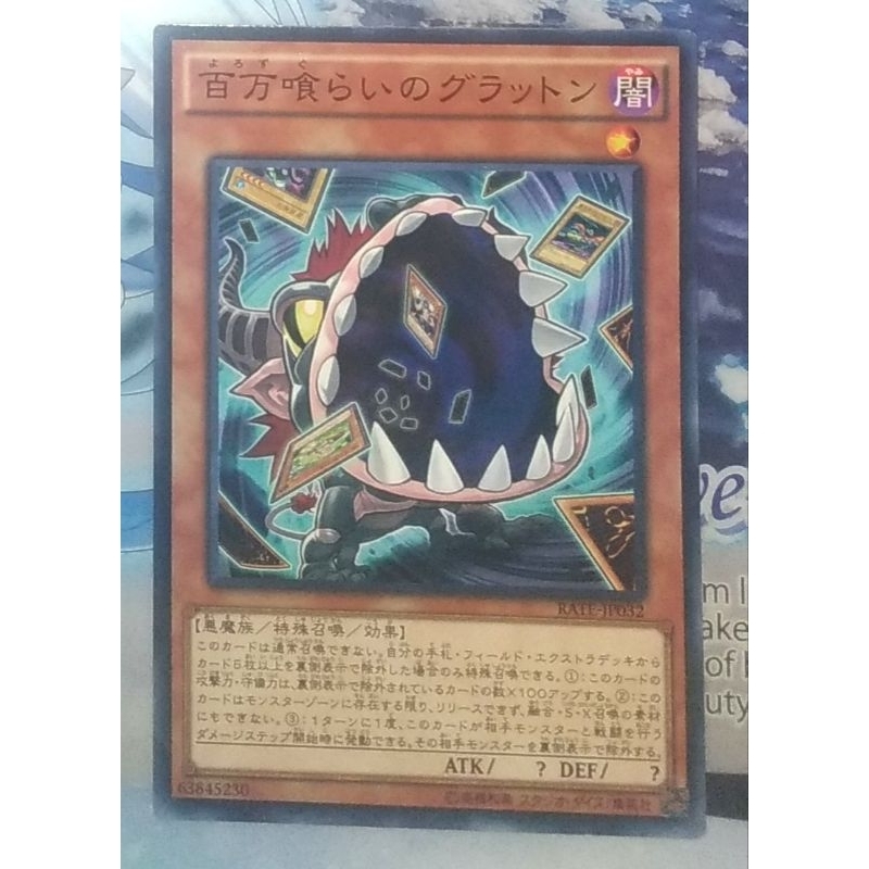 天天小舖 遊戲王 吞食百萬的暴食獸 RATE-JP032 普卡 日版 正品 卡片 T | 蝦皮購物