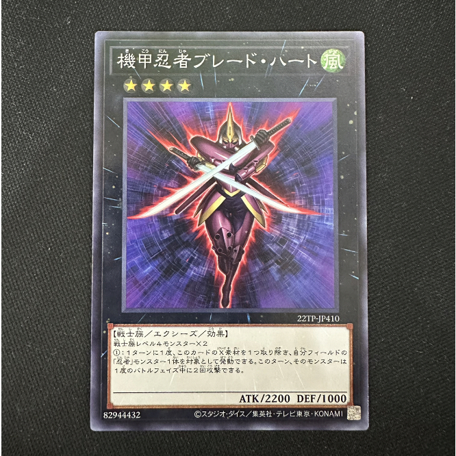 (C) 遊戲王 22TP-JP410 普卡 機甲忍者 刀刃之心 | 蝦皮購物