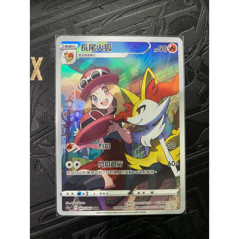 PTCG 寶可夢集換式卡牌 中文版 CHR 長尾火狐 | 蝦皮購物