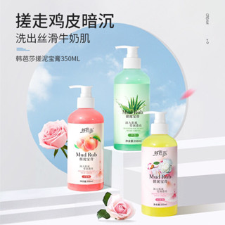 【韓芭莎搓泥寶身體凝膠】Mud Rub全身身體磨砂膏角質啫喱搓澡啫喱350ml | 蝦皮購物