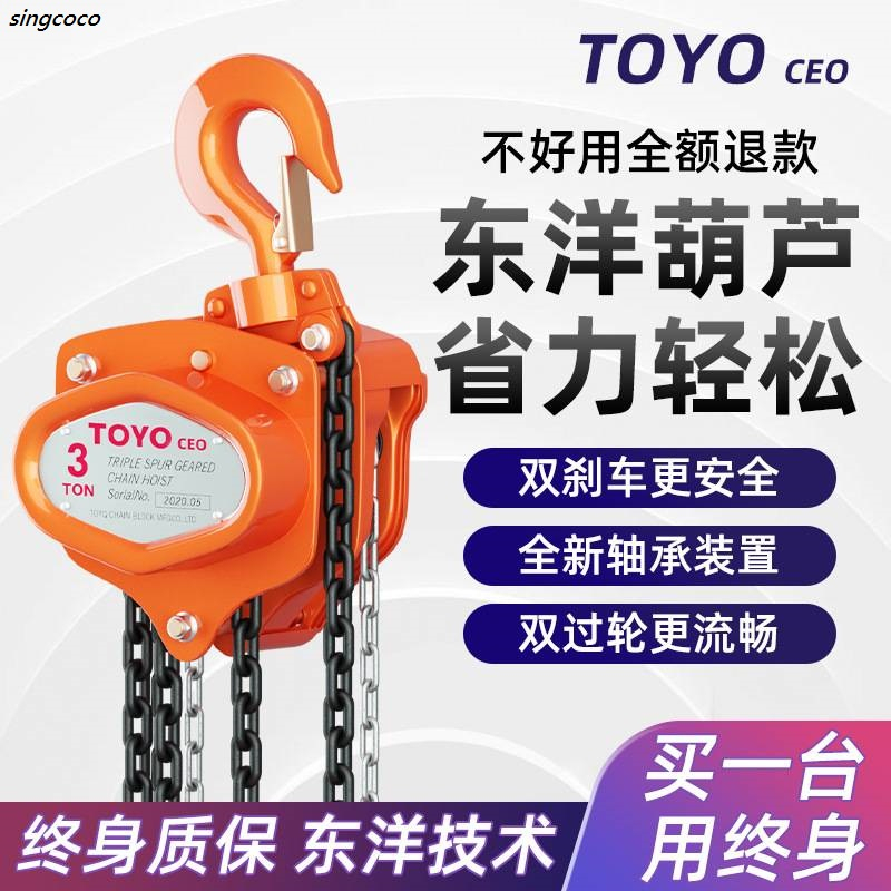 {singcoco}手拉吊車 TOYO 1噸3M 手搖吊車 手拉式吊車 起重 手動吊具 吊重 緊線器 手拉葫蘆 | 蝦皮購物