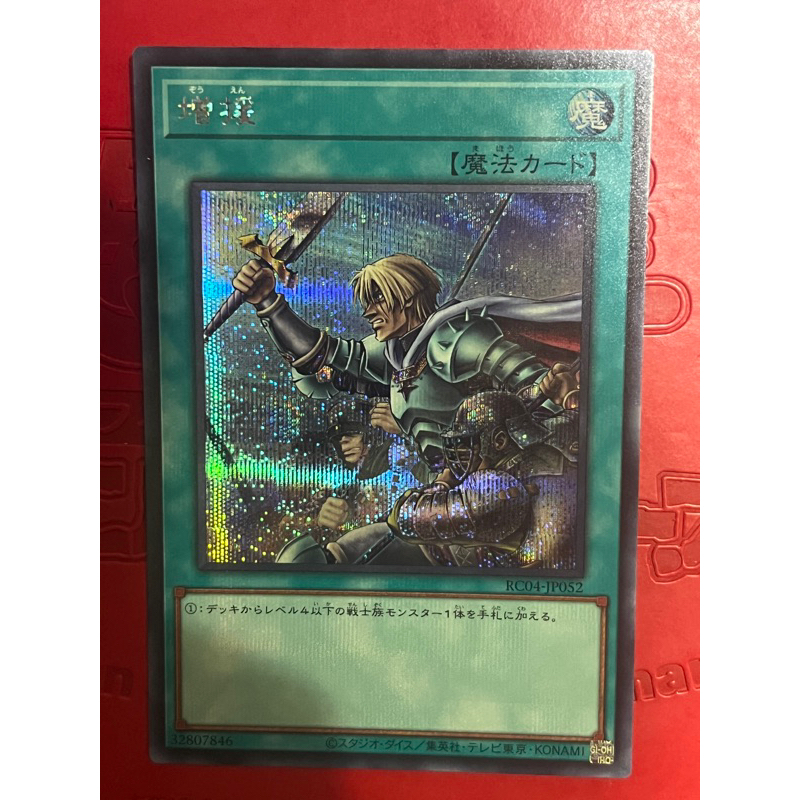 💯擦邊球卡鋪💯 遊戲王 RC04-JP052 增援 (半鑽) | 蝦皮購物