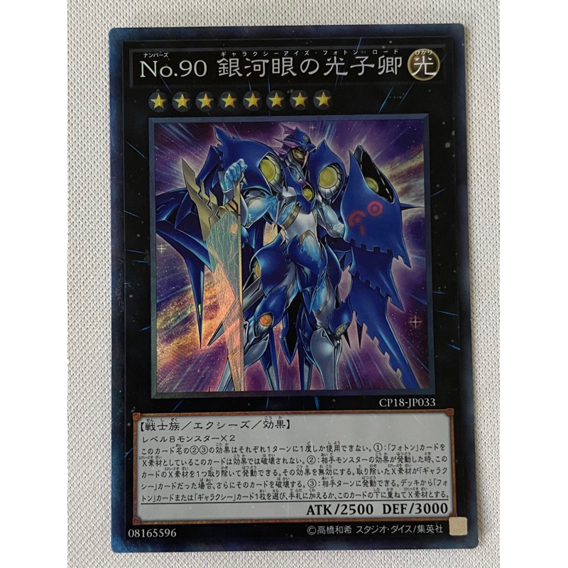 OCG 遊戲王 初期傷 CP18-JP033 雕鑽 銀河眼光子卿 | 蝦皮購物