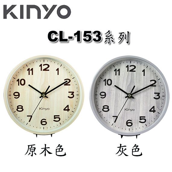 【3CTOWN】含稅 KINYO 金葉 CL-153 8吋靜音 桌立壁掛兩用文青風木紋掛鐘 圓形 | 蝦皮購物