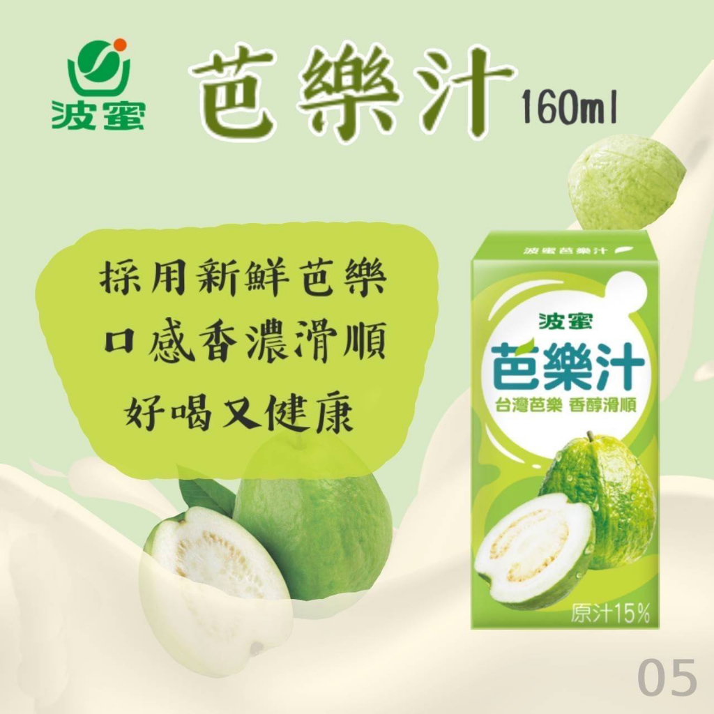 🔥超優惠箱購區🔥波蜜果汁系列 160ml 果菜汁 乳酸多 葡萄汁 芭樂汁 蘋果汁 百香芒果 BCE 飲料 點心 迷你果汁 | 蝦皮購物