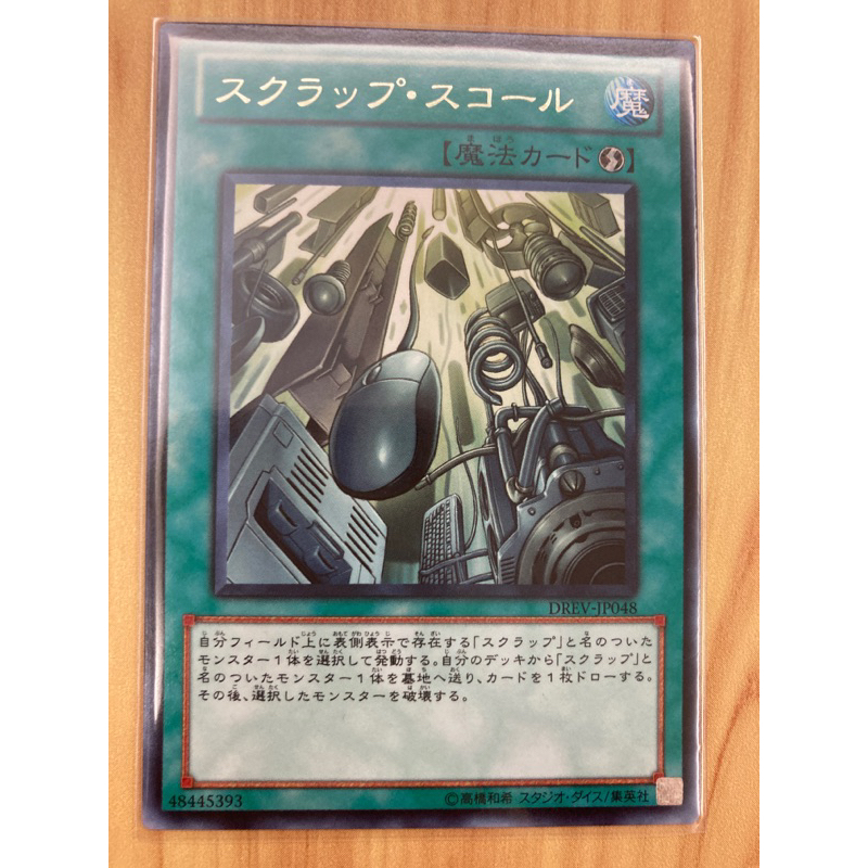 遊戲王 DREV-JP048 廢鐵風暴 701 (銀字 | 蝦皮購物