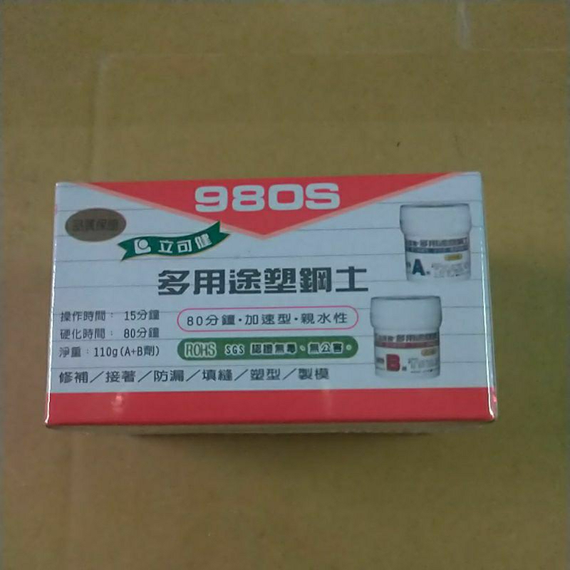 立可健塑鋼土110g小 500g大 905快乾5分鐘 980一般15分鐘 快速出貨 | 蝦皮購物