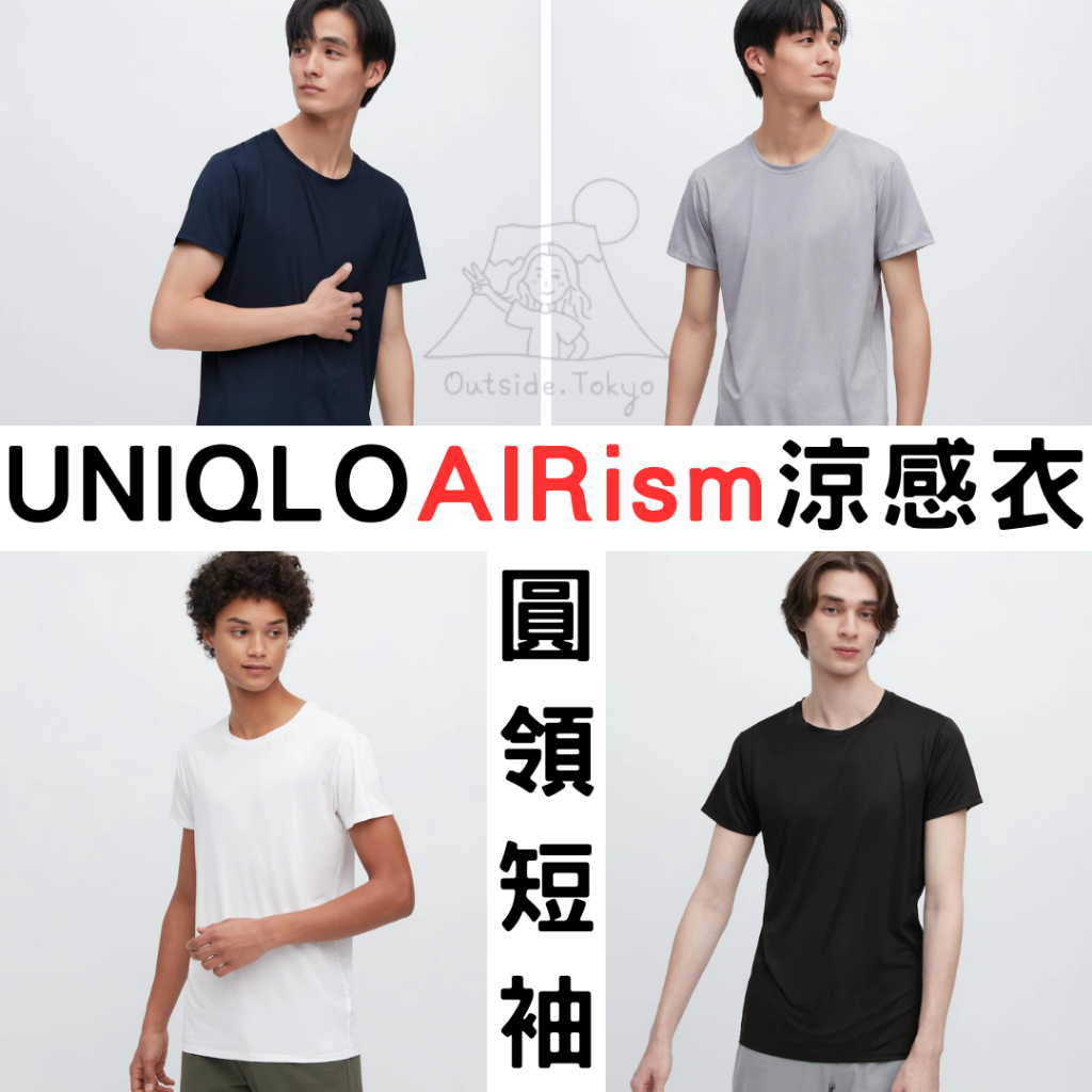 日本UNIQLO 男裝 涼感衣 AIRism 圓領短袖 內搭衣 吸濕速乾短袖上衣 夏季必備透氣款 在外面日本代購 | 蝦皮購物