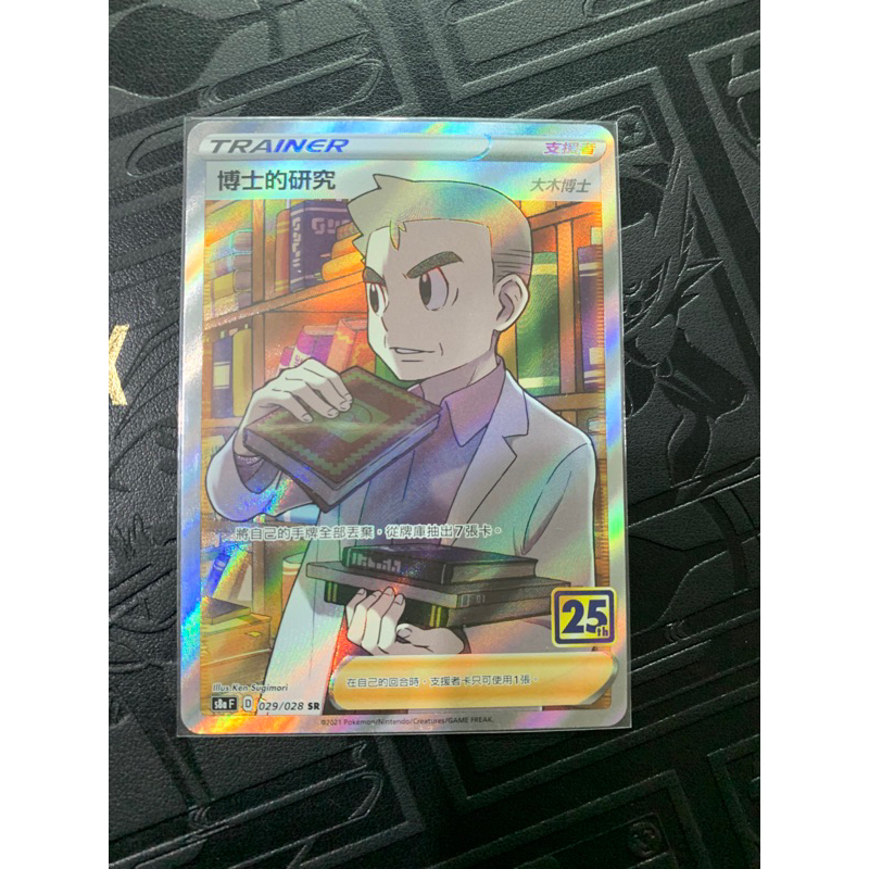 PTCG 寶可夢集換式卡牌 中文版 支援者 sr博士的研究 大木博士 | 蝦皮購物
