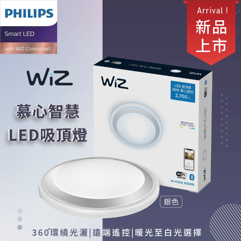 飛利浦 PHILIPS WiZ PW009 36W 慕心智能LED吸頂燈 app操控 【高雄永興照明】 | 蝦皮購物