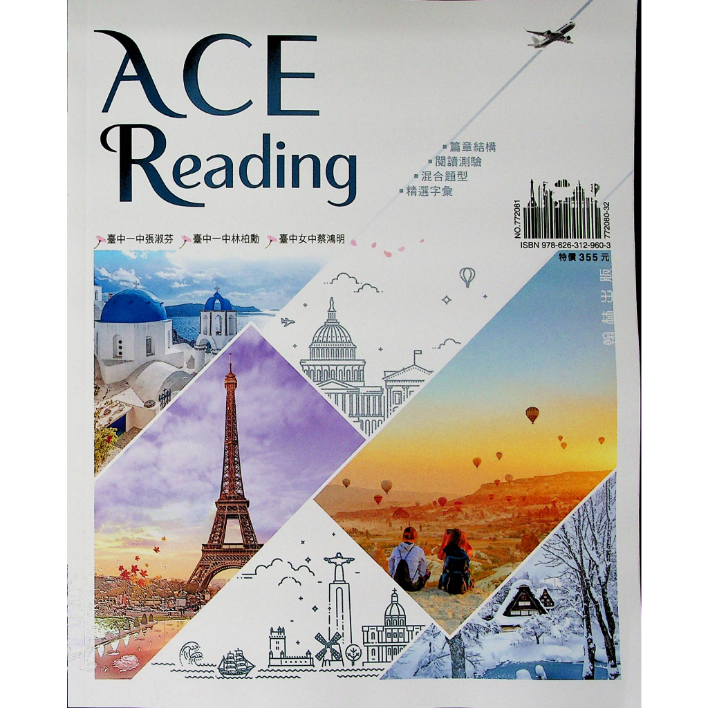 高中英文閱讀 翰林 ACE Reading (中學生福利社) | 蝦皮購物