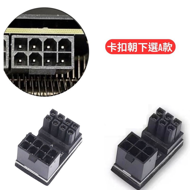 電腦主板ATX電源24P/8P/6P轉90度接頭 轉彎轉向頭 DIY裝機配件 走線器 台灣現貨免運 | 蝦皮購物