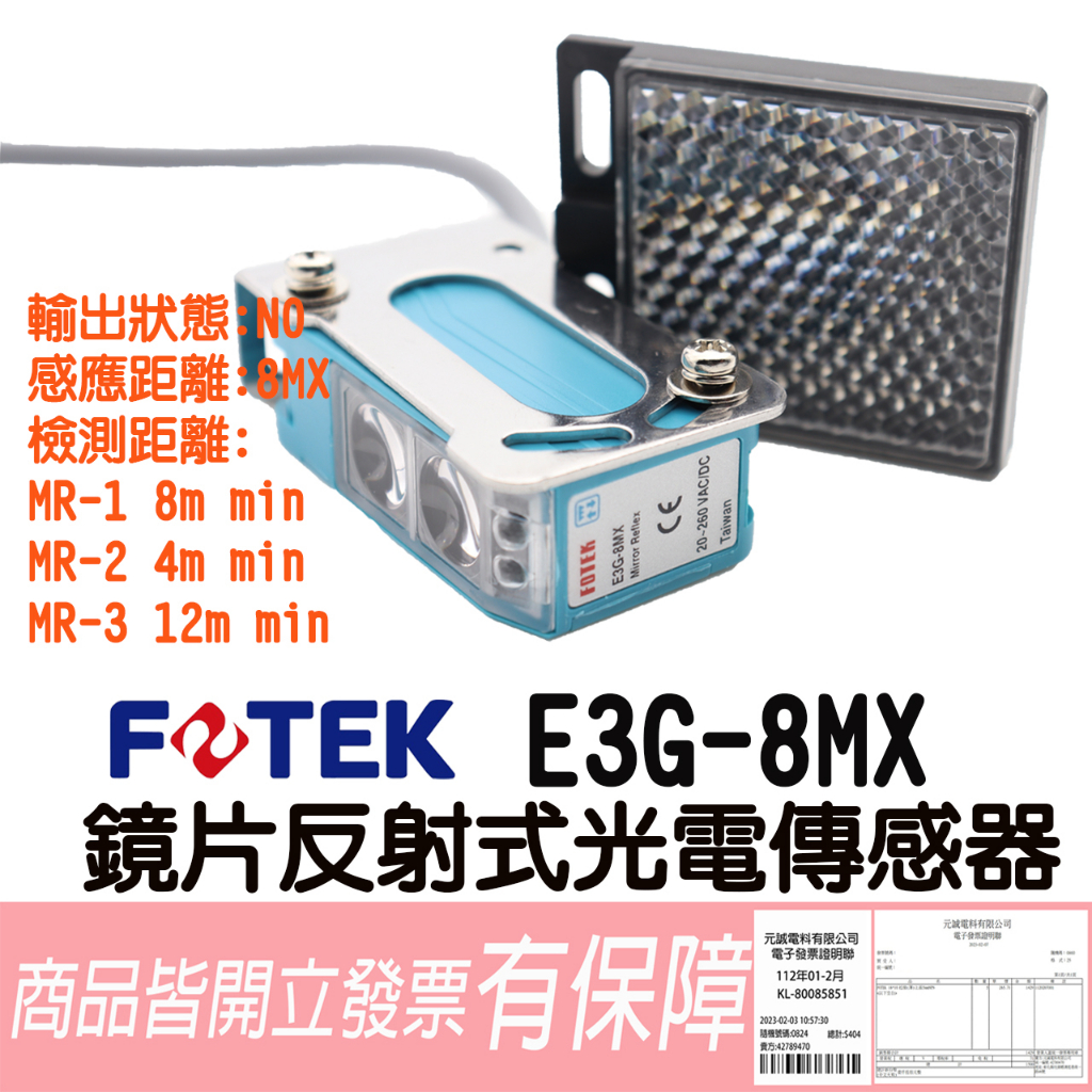 E3G-8MX +MR-3+BR-2 光電傳感器 自由電壓型 💯含稅開發票/陽明電機FOTEK | 蝦皮購物