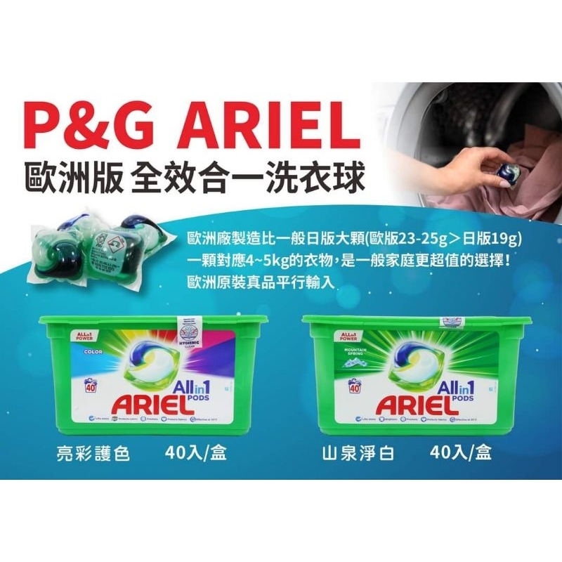 P&G ARIEL 歐洲版 全效合一洗衣球 40入/盒 | 蝦皮購物